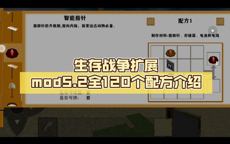 生存战争扩展模组