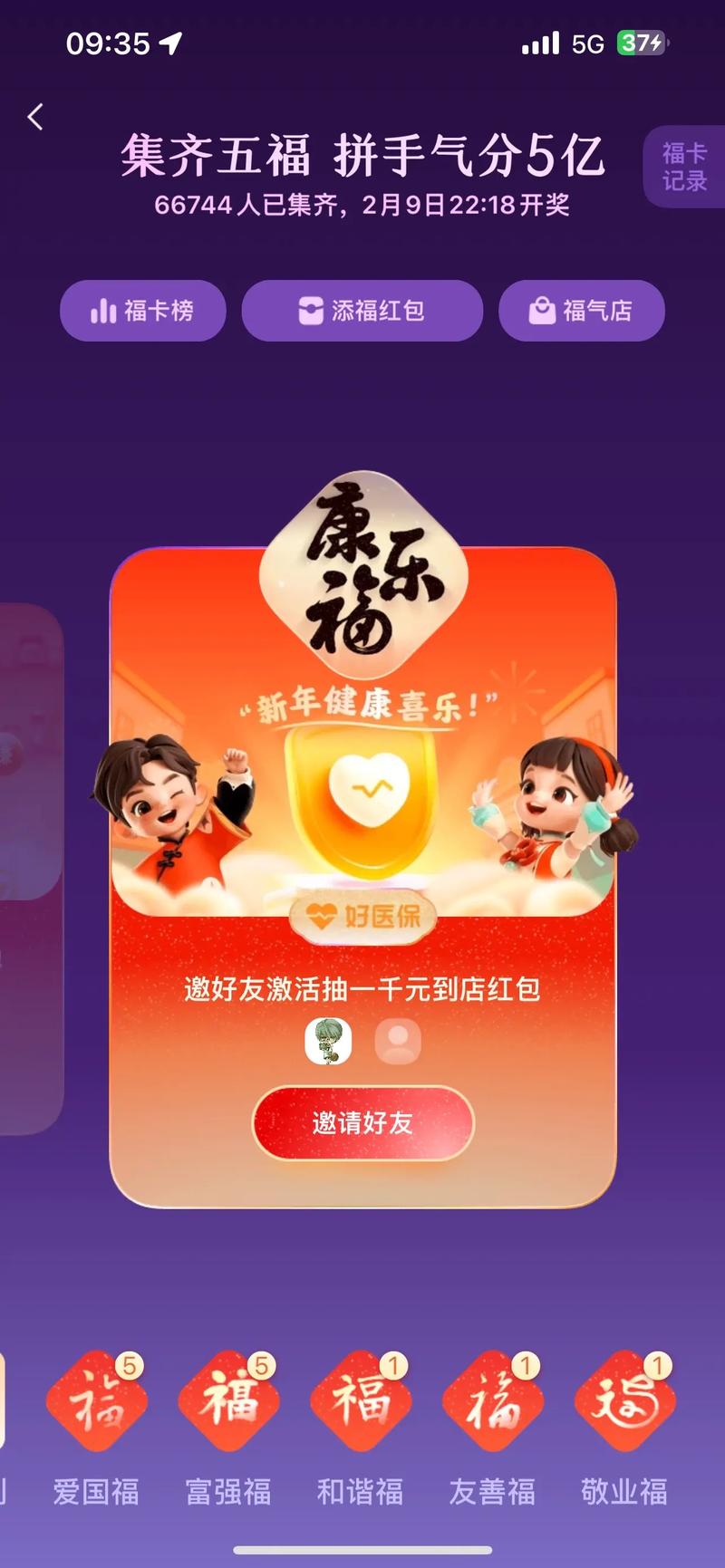 西瓜集五福红包版图标
