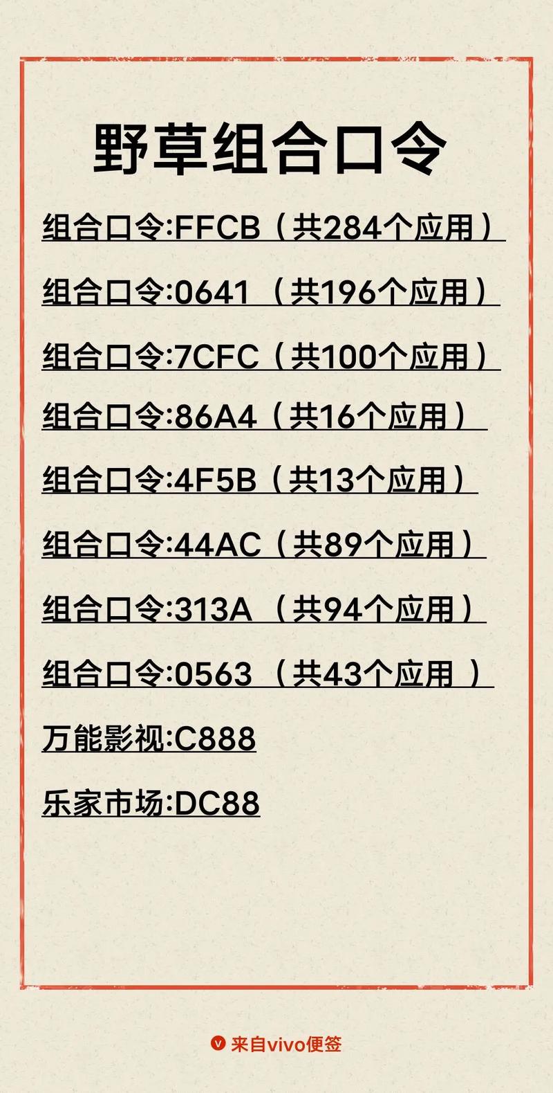 野草口令2025最新组合码大全vip图标