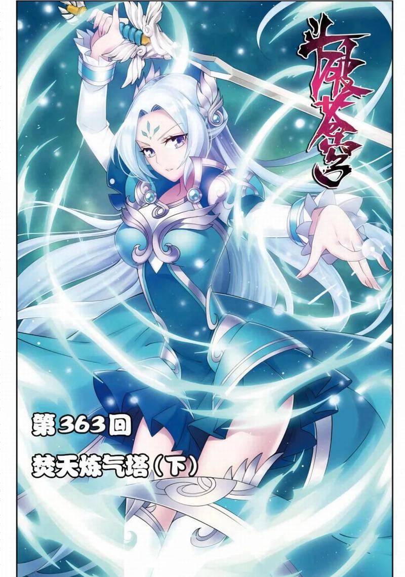 漫画160斗破苍穹免费高清版截图