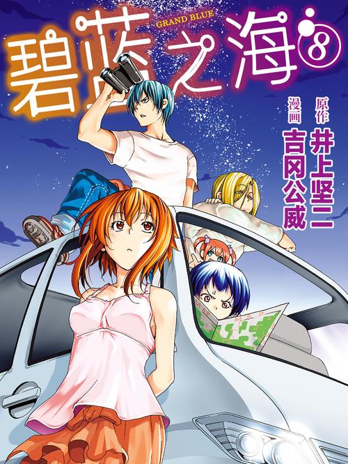 碧蓝之海漫画最新话永不升级版截图