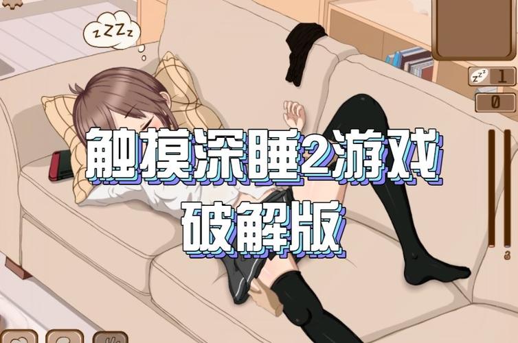 深度睡眠2触摸汉化版图标