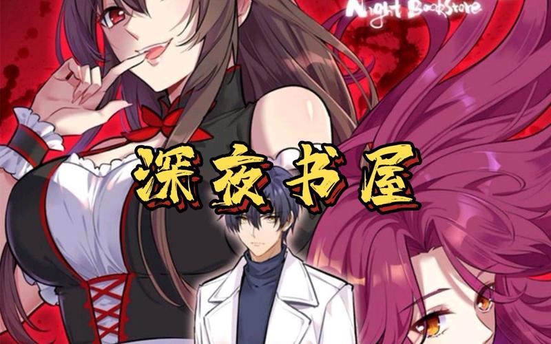 深夜漫画无限阅读免费版图标