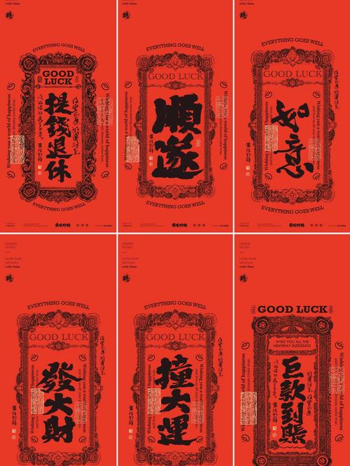 成语撞大运红包2024