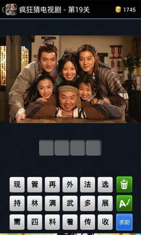 疯狂猜电视剧赚钱版永久免更新截图