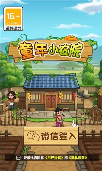 童年小农院正版图标