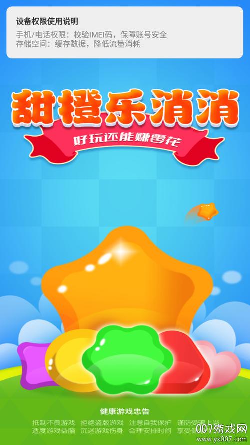 消消消乐红包版橙色版游戏截图
