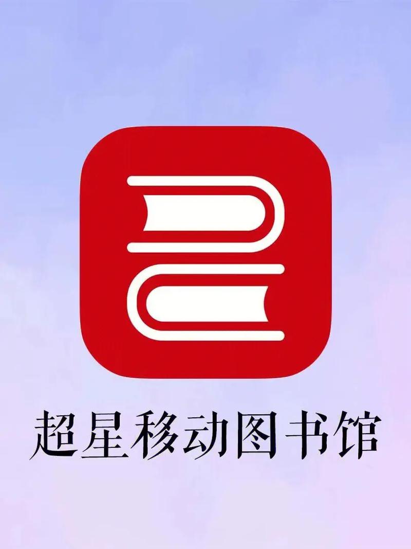 超星校园阅读系统官网版缩略图