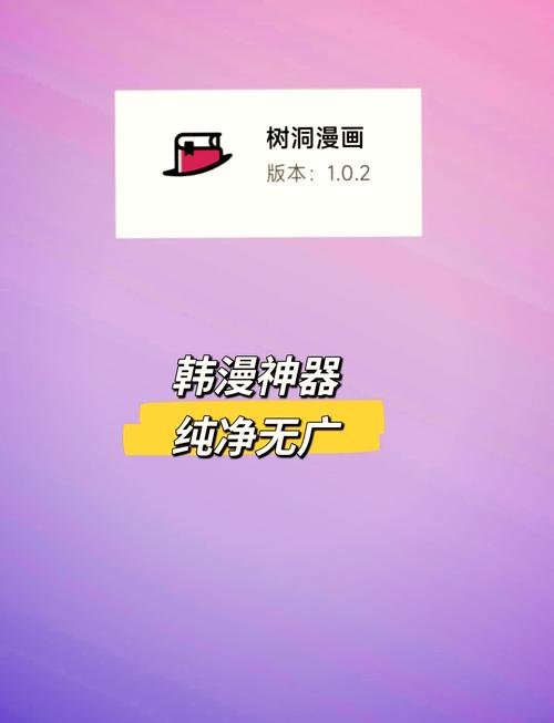 韩漫阅读器破解版免费官网图标