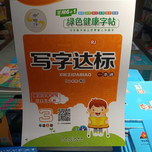 小学写字通图标