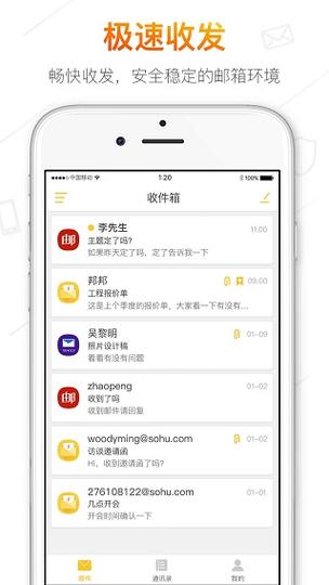 搜狐邮箱app官方