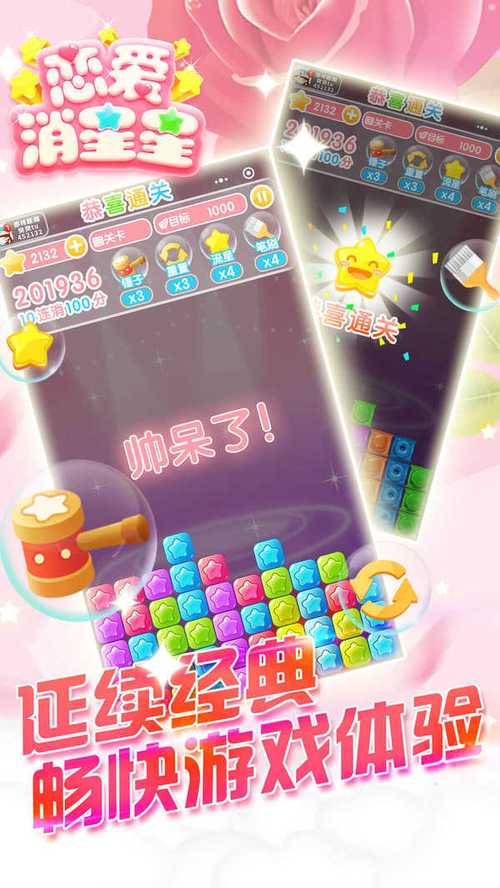 恋上消星星红包版