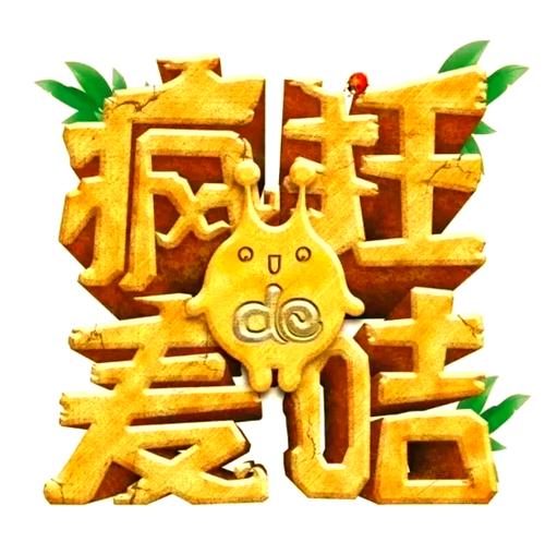 疯狂的麦咭同款游戏截图