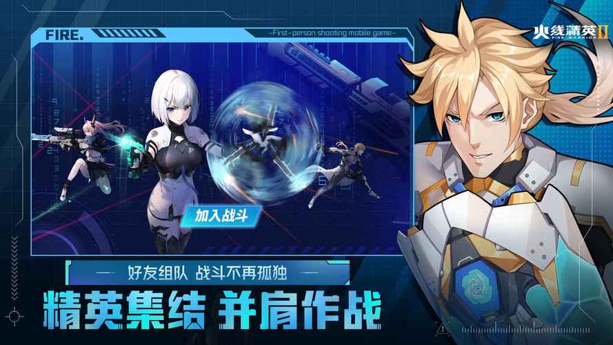 火线精英2正版截图