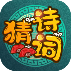疯狂猜诗词图标