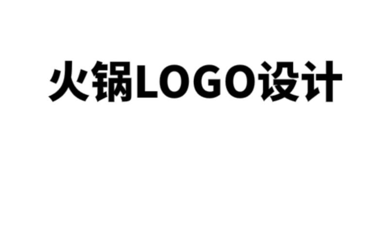 火锅科技直装脱机辅助图标
