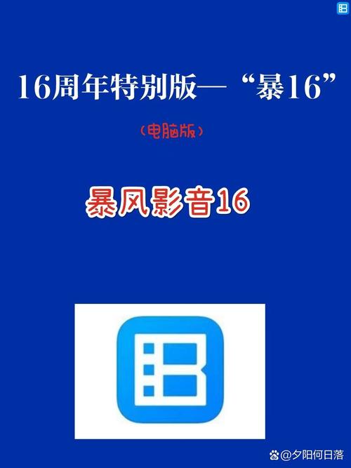 暴风加速器免费流鼻血版本图标