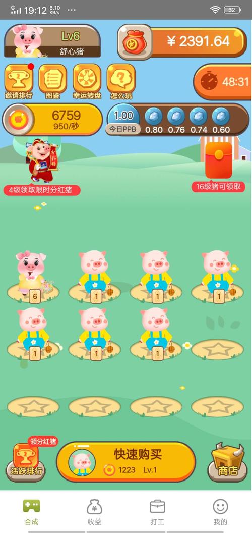 猪猪世界分红猪辅助截图