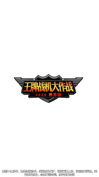王牌战机红包版图标