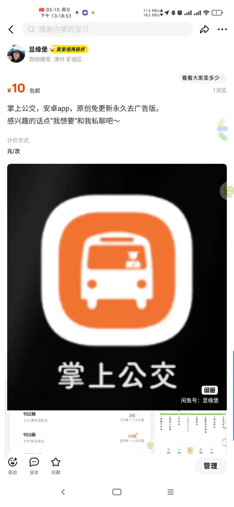 掌上公交车免费软件2023最新版 看书版截图