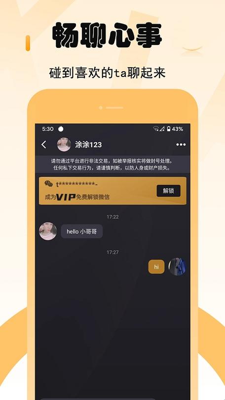 小圈约会app官方免费阅读