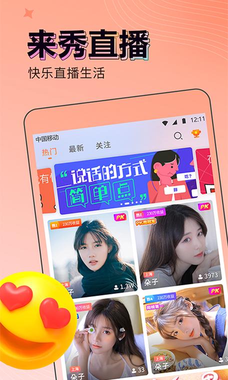 来秀直播vip