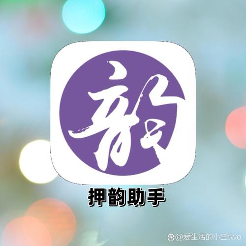 押韵自动生成器图标