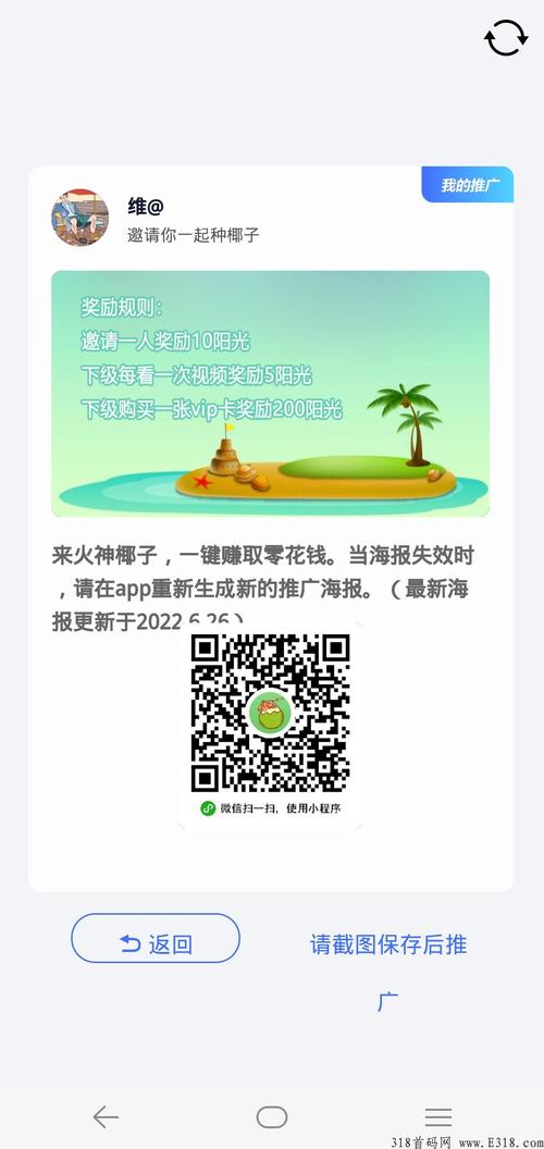 火神椰子红包版图标