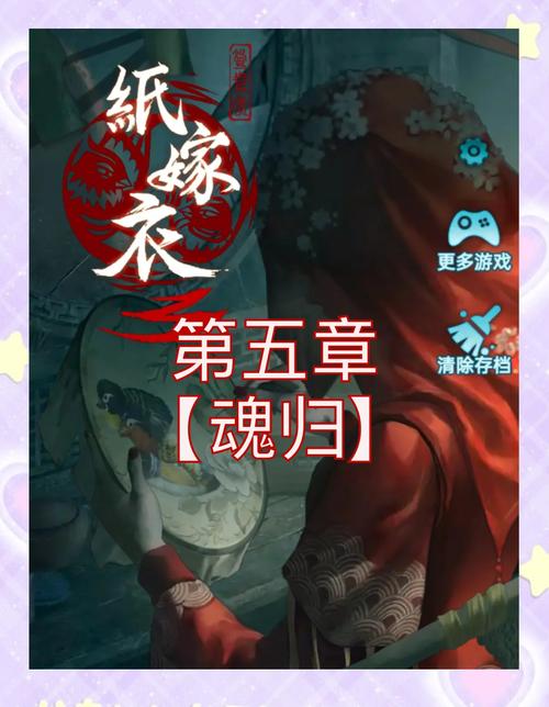 纸嫁衣游戏攻略版无广告版截图