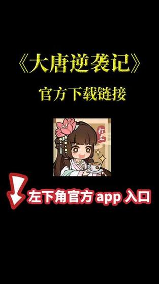 大唐逆袭记小说图标