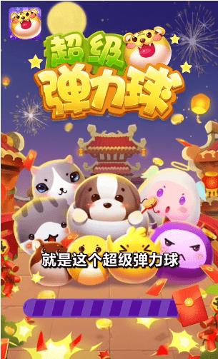 超级弹力球分红版升级版截图