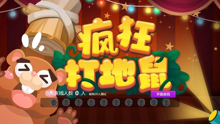 疯狂的地鼠红包版图标