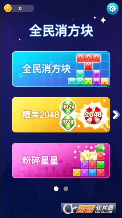 全民消方块赚钱截图