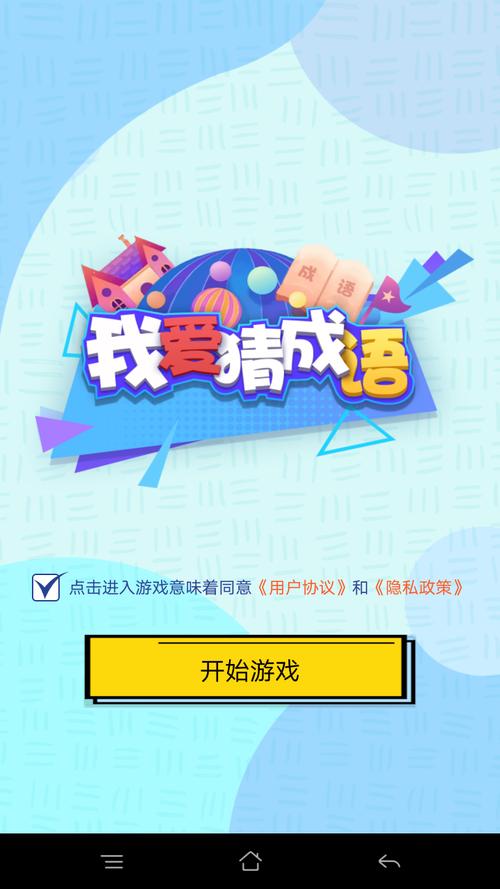 我爱猜成语赚钱APP图标