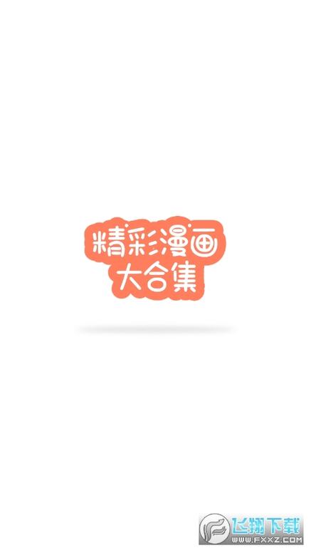 迷妹漫画图标