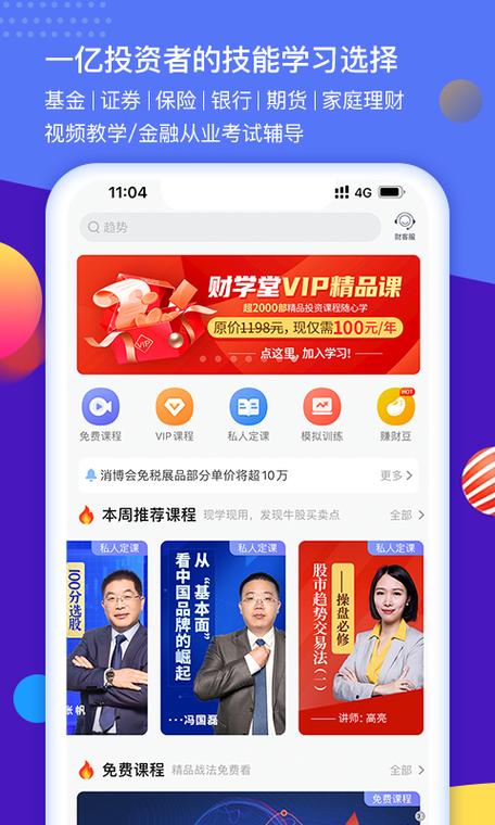 比财学堂官方免费阅读截图