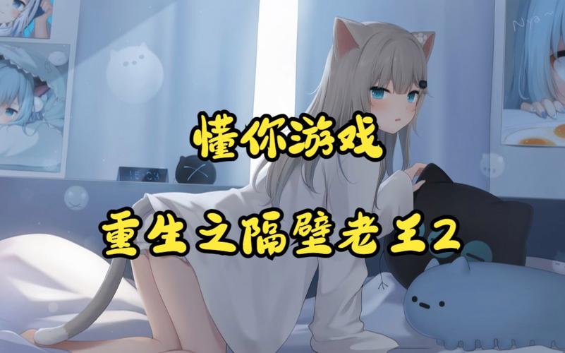 重生之隔壁老王图标