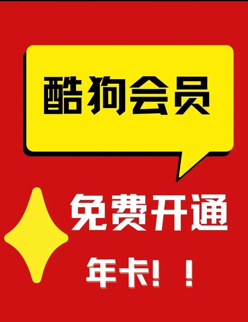 酷狗会员兑换码2025破解版永久免费图标