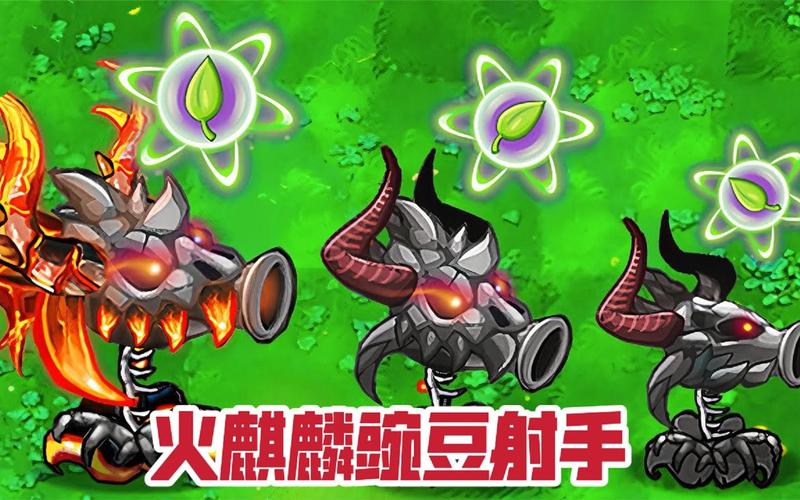 植物大战僵尸火麒麟修改版