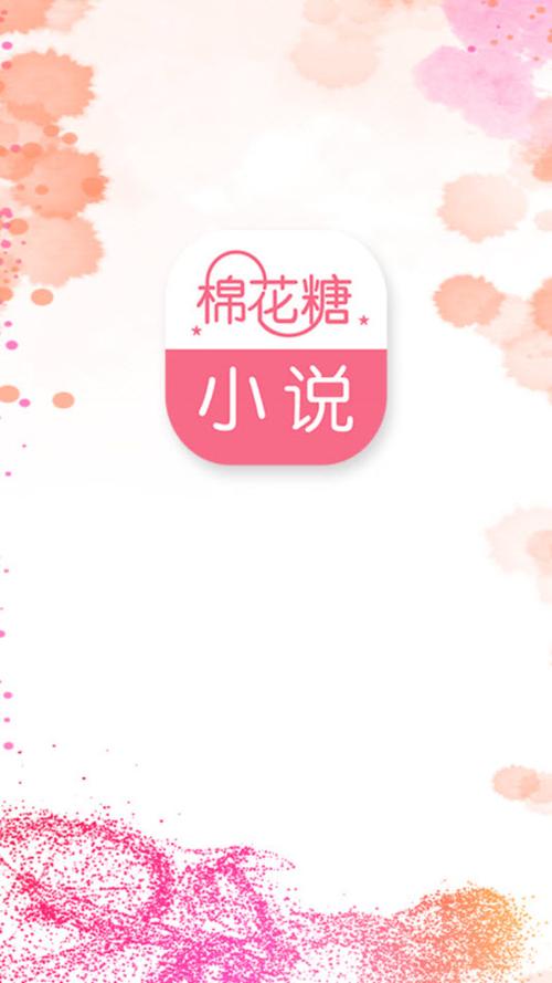 糖果小说app截图