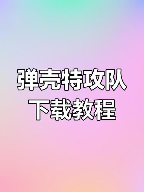 弹壳特攻队修改器辅助软件附教程图标