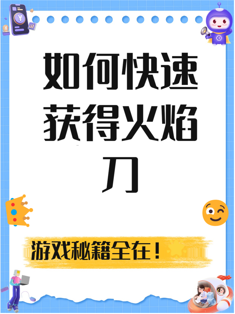 火焰刀美化包入口图标