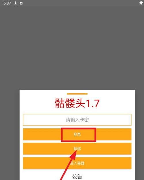 和平精英骷髅头直装使用教程免费旧版安卓截图