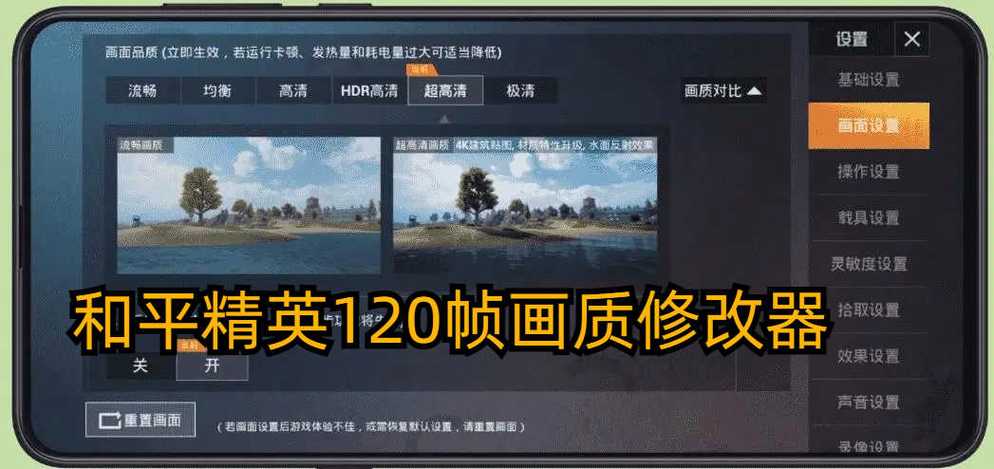 和平精英120帧画质修改器官方版脸部特效安卓图标