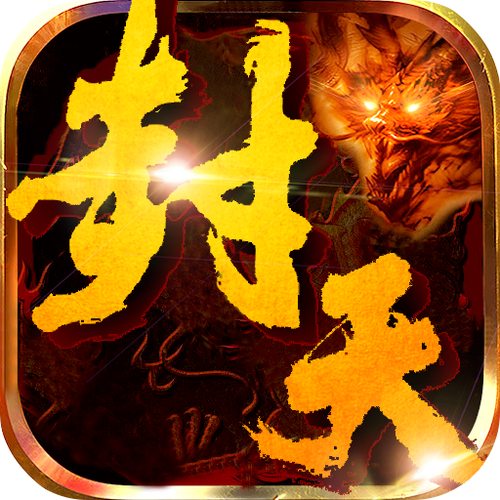 微信封天传游戏