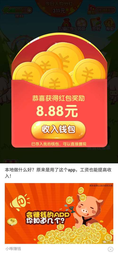 阳光庄园红包版图标