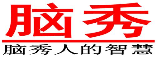 脑洞有点秀截图