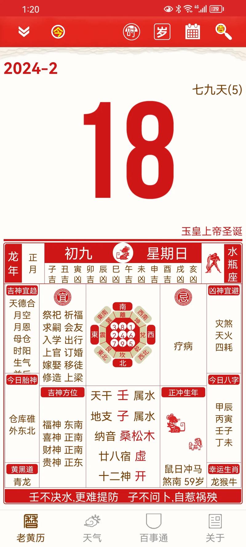最准确的万年历老黄历流鼻血版本截图