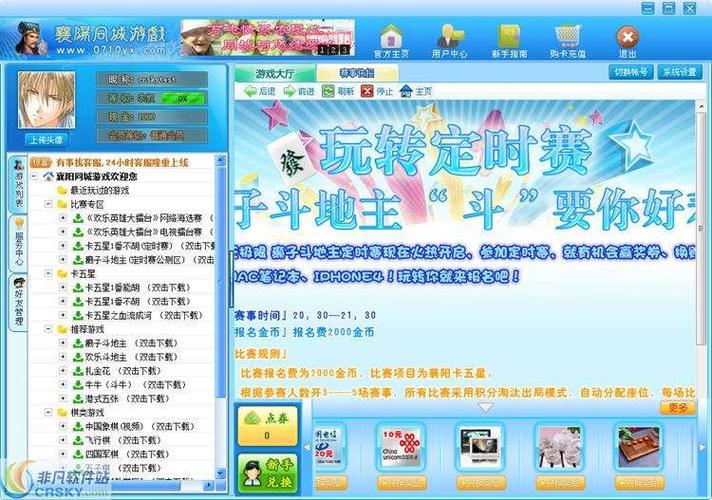 襄阳同城游戏关闭了吗破解版最新版
