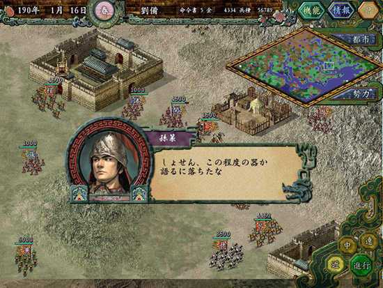 iOS三国志5单机版无删减版图标